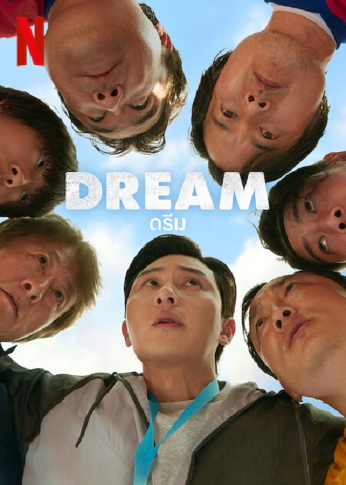 Dream (2023) ดรีม (พากย์ไทย)
