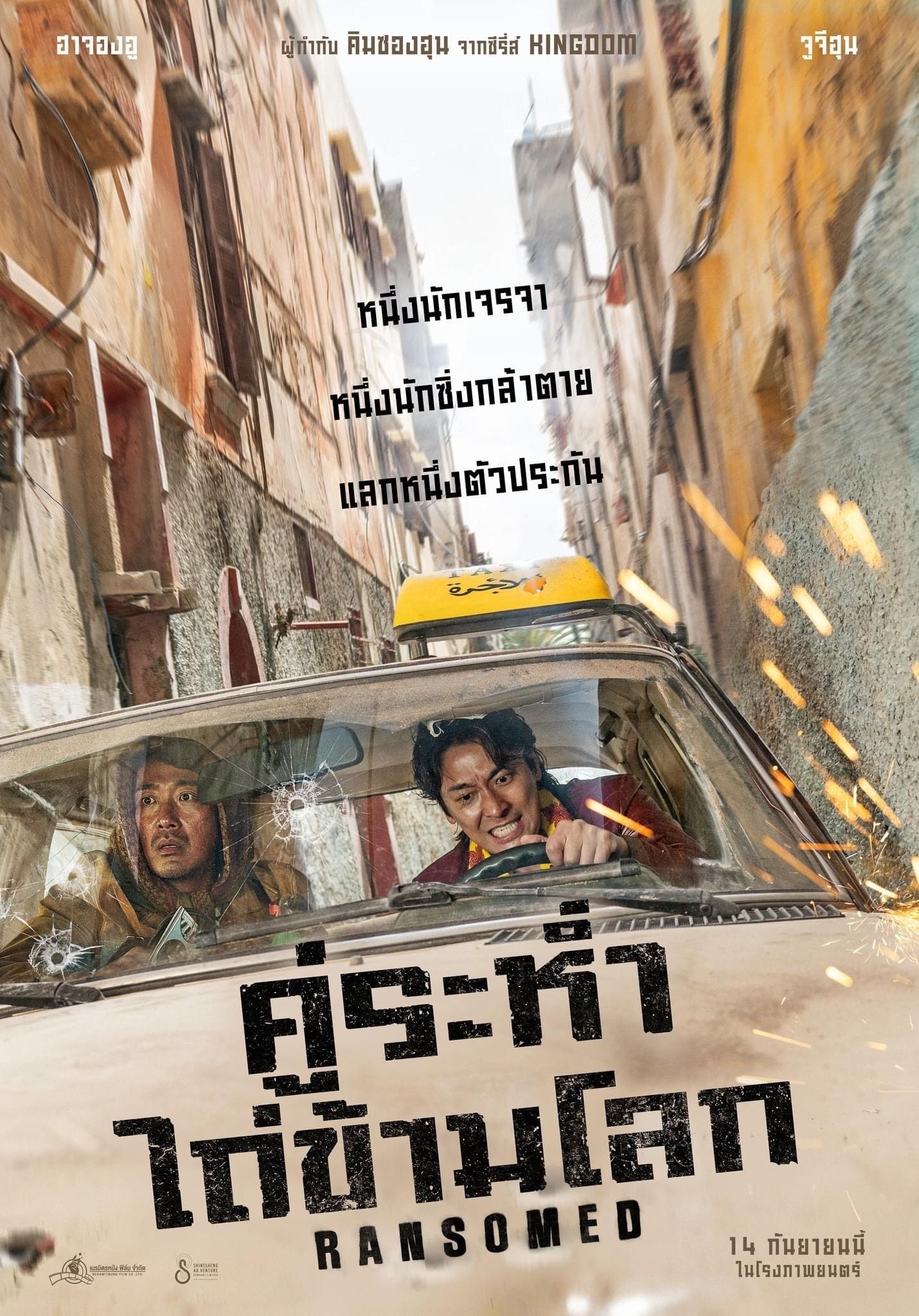 Ransomed (2023) คู่ระห่ำ ไถ่ข้ามโลก (พากย์ไทย) | ดูหนังออนไลน์