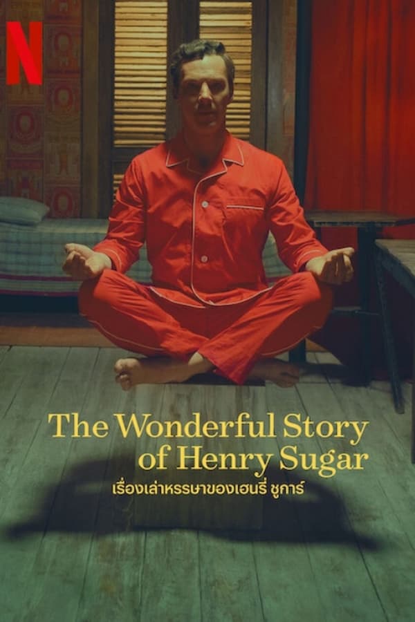 The Wonderful Story Of Henry Sugar (2023) เรื่องเล่าหรรษาของเฮนรี่ ซู ...