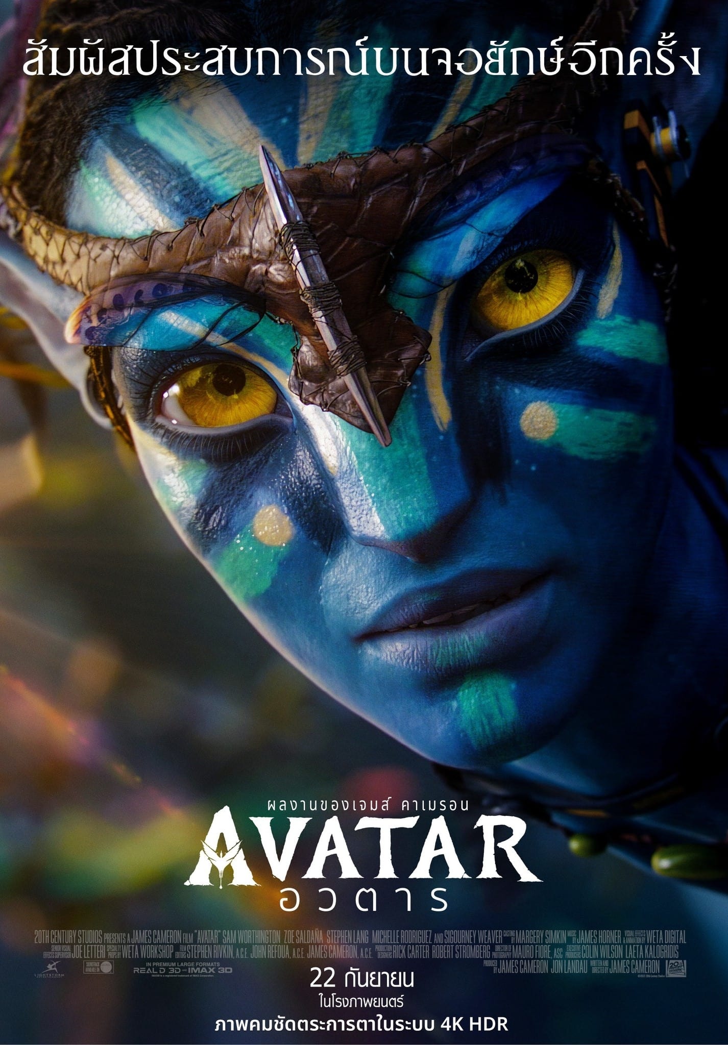 Avatar (2009) อวตาร (พากย์ไทย) Master