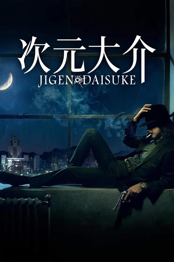 ดูหนัง Jigen Daisuke (2023) ไดสุเกะ จิเก็น (พากย์ไทย) | HD เต็มเรื่อง