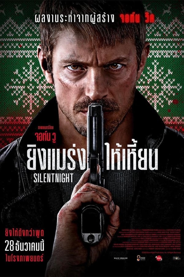 ดูหนัง Silent Night (2023) ยิงแมร่งให้เหี้ยน (ซับไทย)