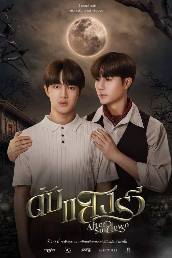 ดูหนัง After Sundown (2023) ดับแสงรวี