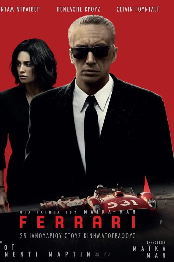 ดูหนัง Ferrari (2023) เฟอร์รารี่ (พากย์ไทย)