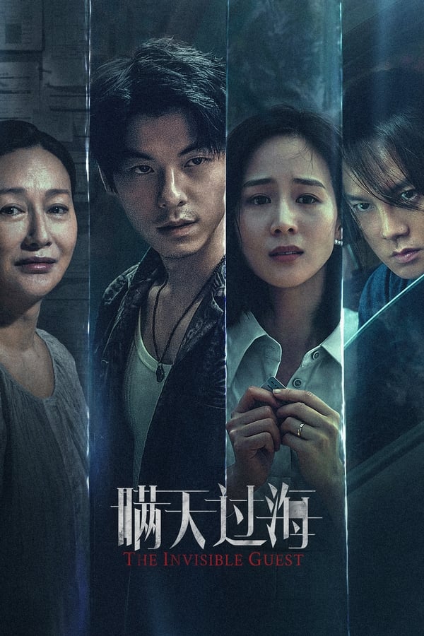ดูหนัง The Invisible Guest (2023) คดีโหดกลลวง (ซับไทย) HD