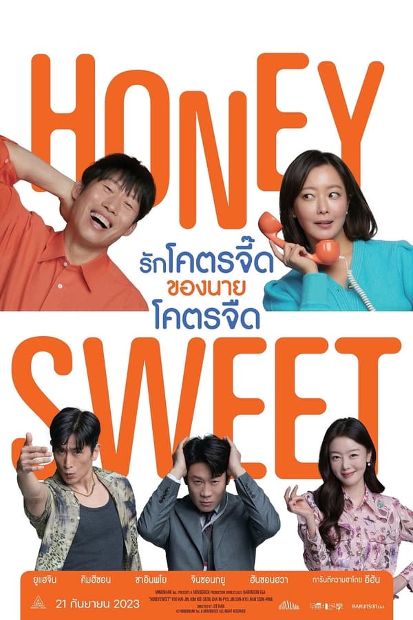 Honey Sweet (2023) รักโคตรจี๊ดของนายโคตรจืด (พากย์ไทย)
