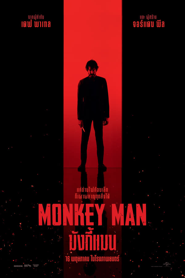 ดูหนัง Monkey Man (2024) มังกี้แมน (พากย์ไทย) เต็มเรื่อง | 447HD