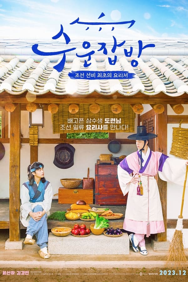 Joseon Chefs (2023) ซับไทย