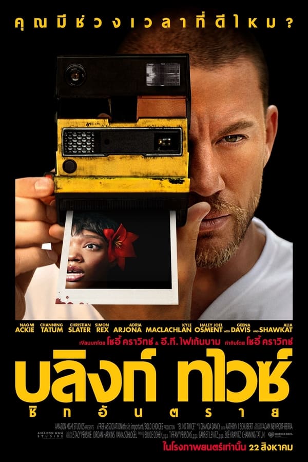 Blink Twice (2024) บลิงก์ ทไวซ์ ซิกอันตราย (พากย์ไทย) | 447HD