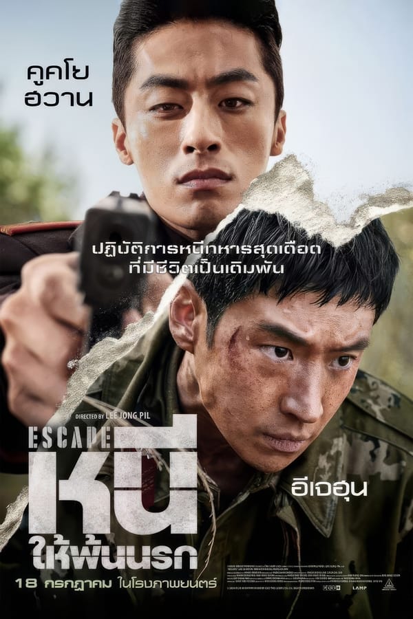 Escape (2024) หนี ให้พ้นนรก (พากย์ไทย) เต็มเรื่อง | ดูหนังใหม่ 447HD