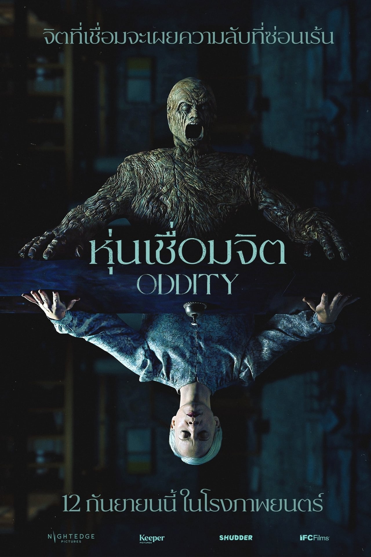 Oddity (2024) หุ่นเชื่อมจิต (พากย์ไทย) HD เต็มเรื่อง | ดูหนังใหม่ 2024