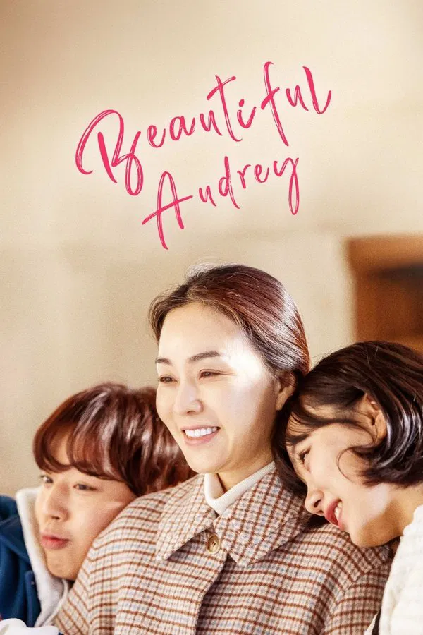 Beautiful Audrey (2024) ซับไทย | หนังเกาหลีใหม่ หนังครอบครัว 2025