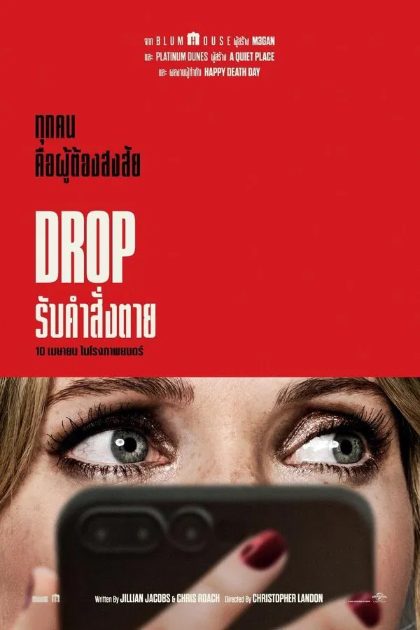 Drop (2025) รับคำสั่งตาย (พากย์ไทย) 1X | หนังใหม่ HD เต็มเรื่อง