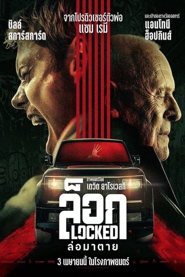 Locked (2025) ล็อก ล่อมาตาย (ซับไทย) | ดูหนังออนไลน์ฟรี | 447HD