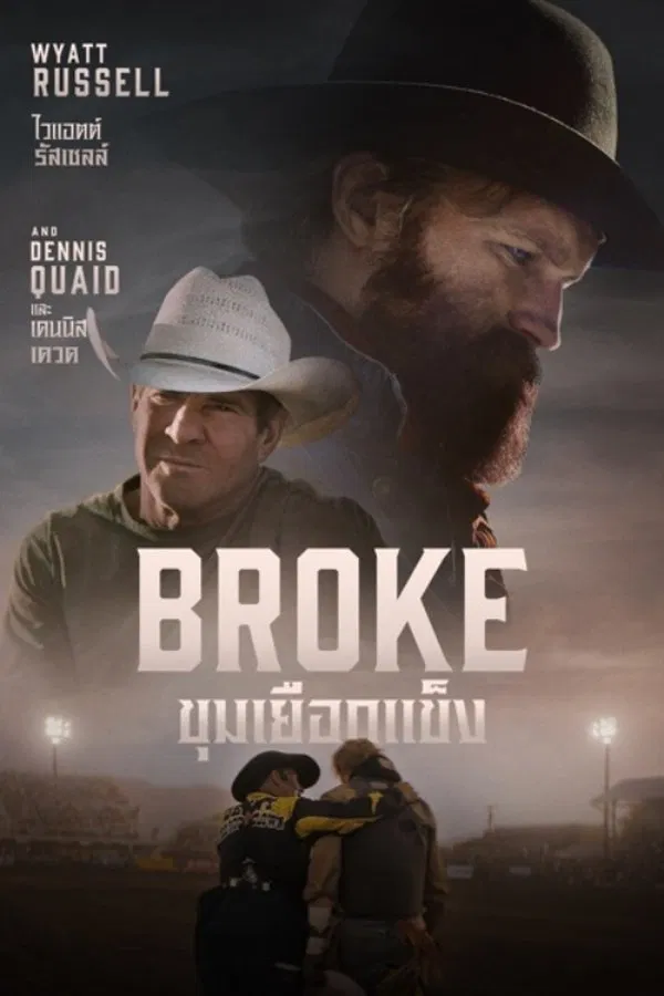 Broke (2025) ขุมเยือกแข็ง (Sound Track) | ดูหนังออนไลน์ฟรี | 447HD