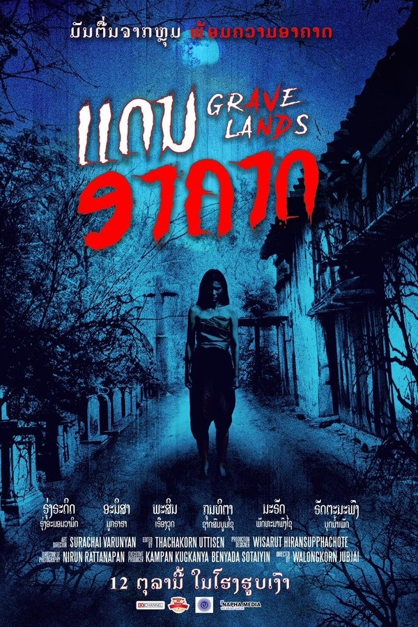 Grave Lands (2022) คืนจันทร์แรม (พากย์ไทย)