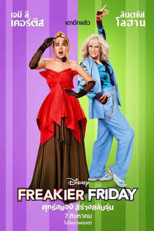 Freakier Friday (2025) ศุกร์สยอง สี่ร่างสลับรุ่น (พากย์ไทย) 1X