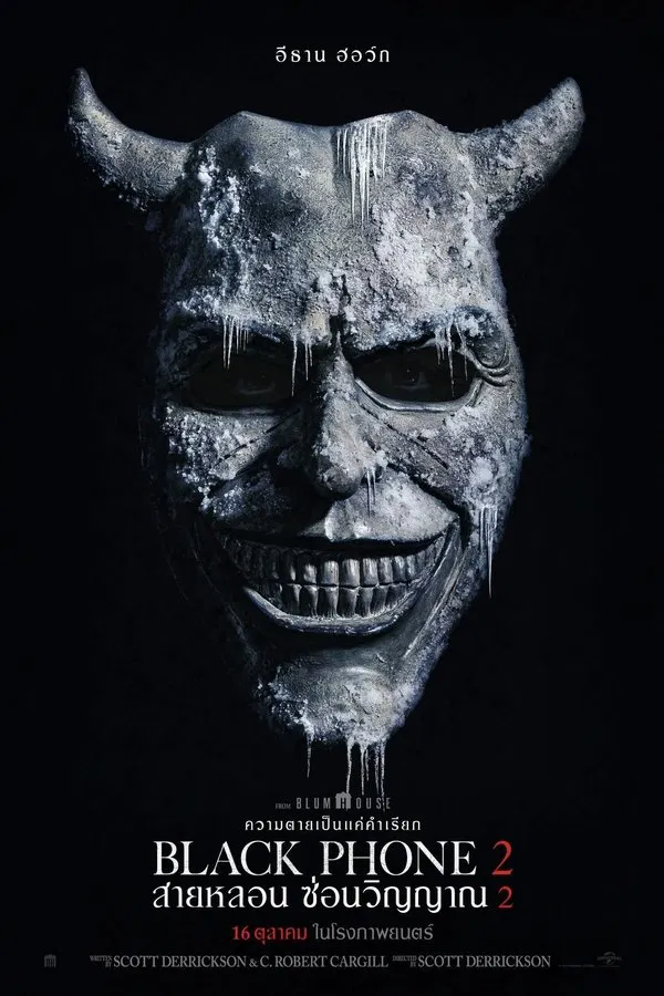 Black Phone 2 (2025) สายหลอน ซ่อนวิญญาณ 2 (พากย์ไทย)