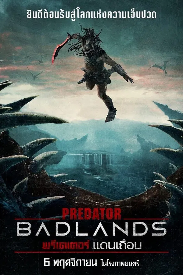 Predator: Badlands (2025) พรีเดเตอร์: แดนเถื่อน (พากย์ไทย)